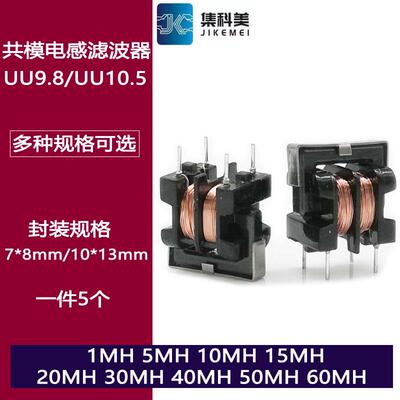 共模电感滤波器 UU uf 9.8 10.5 1/5/10/20/30/40/60MH 7*8 10*13