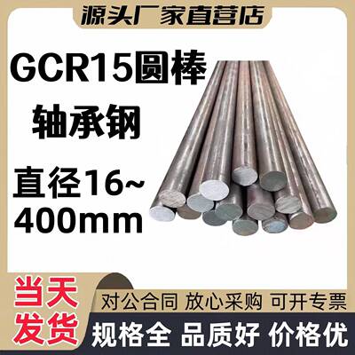 gcr15圆棒高铬轴承SUJ2光轴毛圆钢实心元钢棒料调质模具钢材零切0