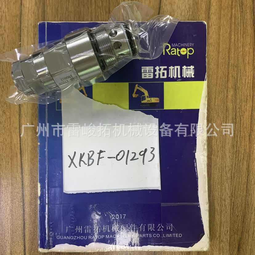 挖掘机装载机工程机械配件XKBF-01293/XKBF-01582溢流阀