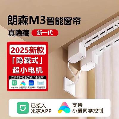 朗森M3隐藏式2.0大扭力智能电动窗帘轨道大功率蓝牙Mesh语音遥控