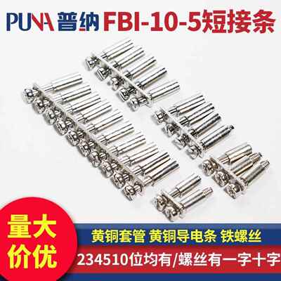 普纳UK3N端子连接条FBI-10-5 MBKKB2.5短接条连接件跨接条铜