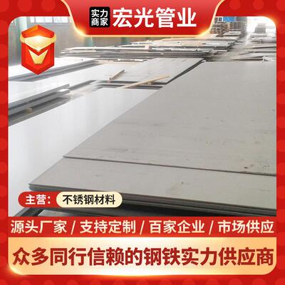 309S不锈钢热轧板不锈钢板材耐高温S30908耐热中厚钢板切割