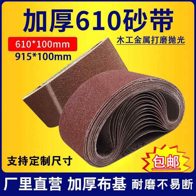 610*100砂带砂带机沙带条915砂布木工家具打磨金属抛光砂带卷