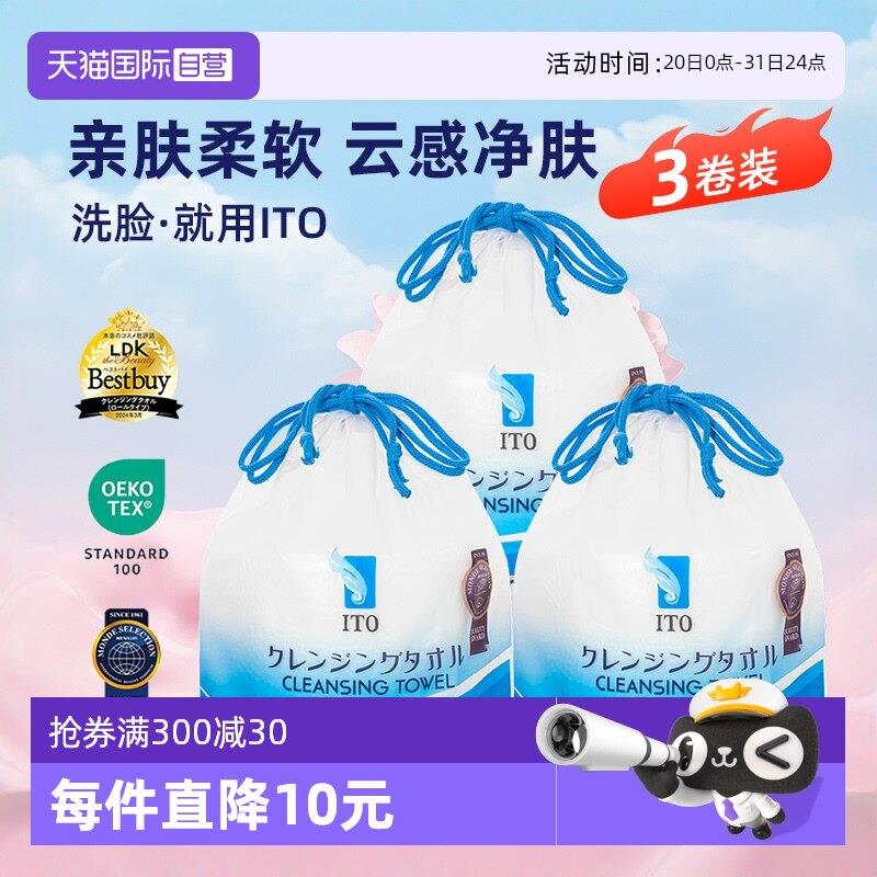 【自营】ITO/艾特柔洗脸巾一次性亲肤洁面巾洗面巾棉柔巾250g*3包