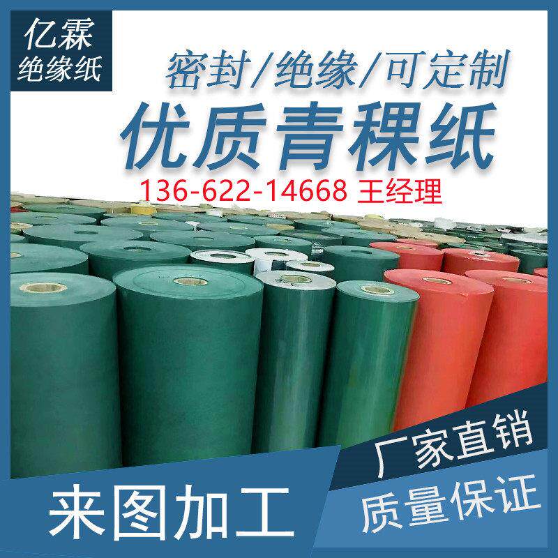 青稞纸背胶青壳纸 覆 覆膜耐高温DMD绝缘纸18650锂电池牛皮纸垫片