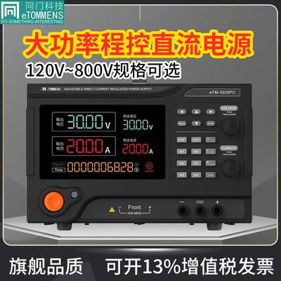 同门高压大功率直流稳压电源150V/200V300V400V500V5A开关电源