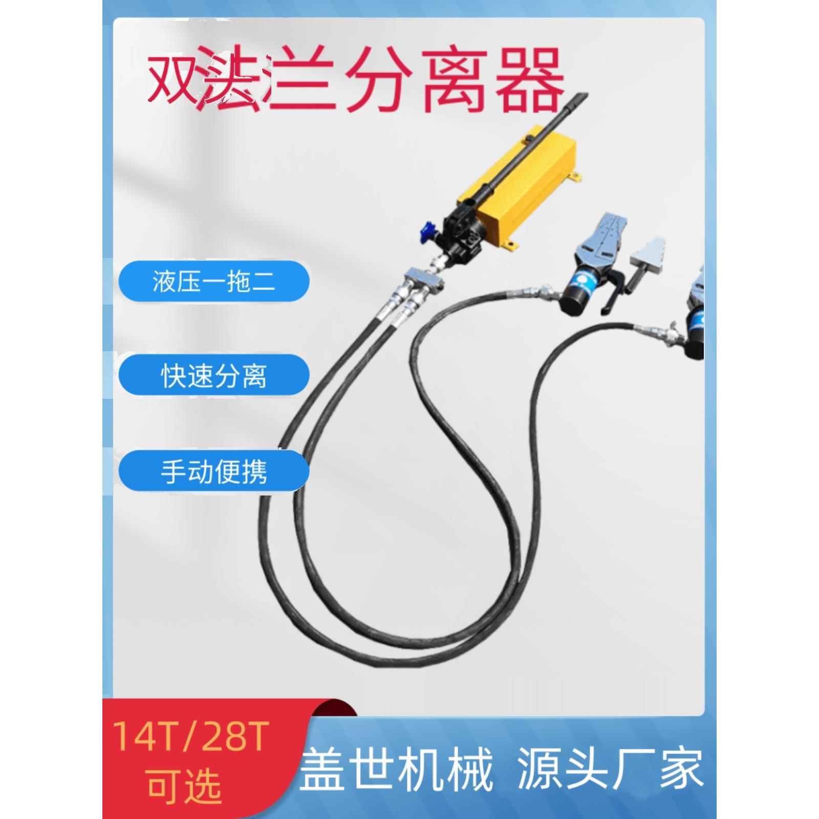 液压双头法兰分离器FSH-14多功能法兰破开扩张器手动管道撑开工具