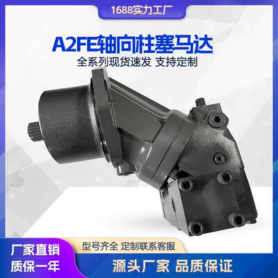 液压马达 A2FE轴向柱塞马达A2FM A2FE A2FO A2FM1 6/61W 32 63