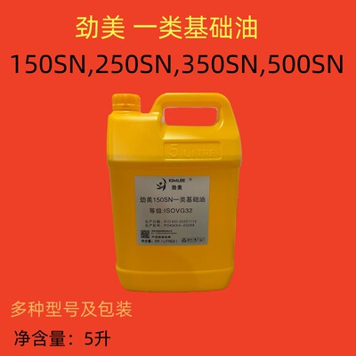 国标一类基础油150/250/350/500SN白油液压油原料工业级润滑油