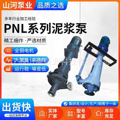 PNL系列泥浆泵级吸河道清淤排污泵矿用工地打桩用抽沙泵
