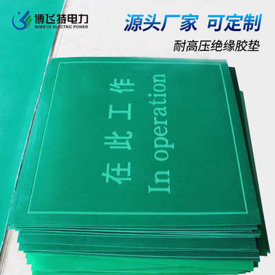 橡胶防滑绝缘垫板发电站橡胶垫绝缘板配电室绝缘胶红色绿色耐磨