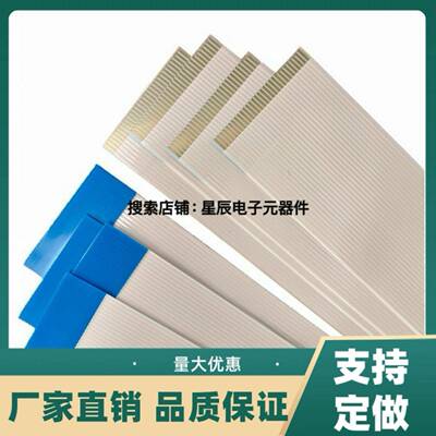 加厚FFCFPC软排线1mm间距24P25P26P27P28P29P30P31P32P35P扁平线