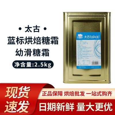 太古糖霜蓝标糖粉2.5kg 幼滑糖霜icing sugar 太古烘焙糖粉分装