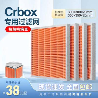 自制crbox空气净化器过滤网cr box中高效13定制F8滤芯HEPA