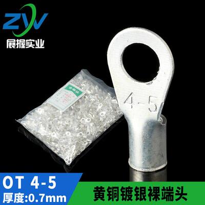 黄铜镀银 OT冷压接线 线端子OT4-5 圆型裸端头 铜接线 线端子 厚0