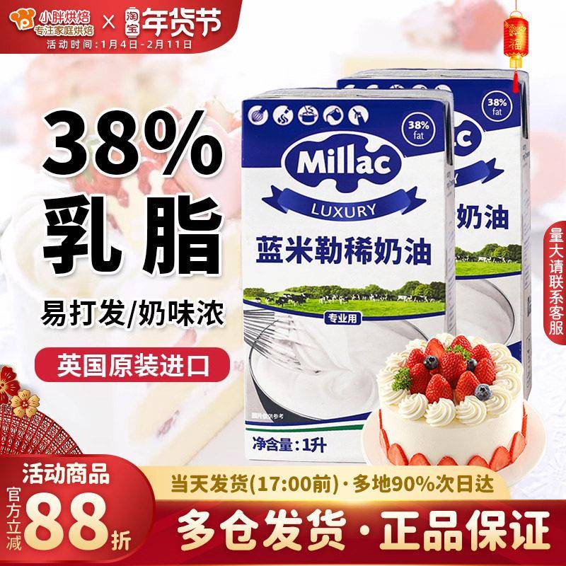 英国蓝风车淡奶油1L蓝米勒稀奶油动物奶油蛋糕裱花家用烘焙原料