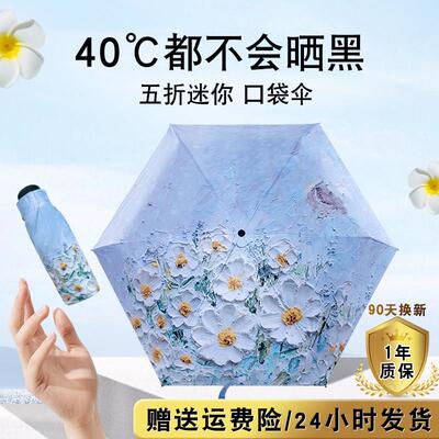 五折遮阳伞小巧铅笔口袋遮阳防晒抗UV伞折叠女黑胶晴雨两用伞