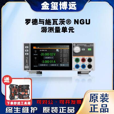 ROHDE&SCHWARZ罗德与施瓦茨NGU源测量单元