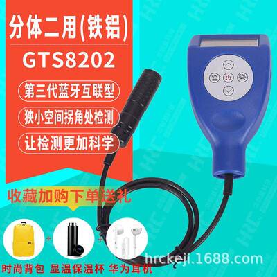 GTS820NF分体式铁铝两用漆膜仪金属镀锌层氧化膜涂镀层测厚仪