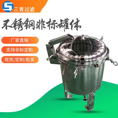 厂家定作各种非标罐体不锈钢非标罐体不锈钢制药级密闭过滤器