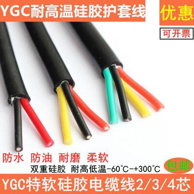 高温硅胶电缆特软硅胶电缆线2 3芯YGC高温硅胶电缆高温软电缆电源