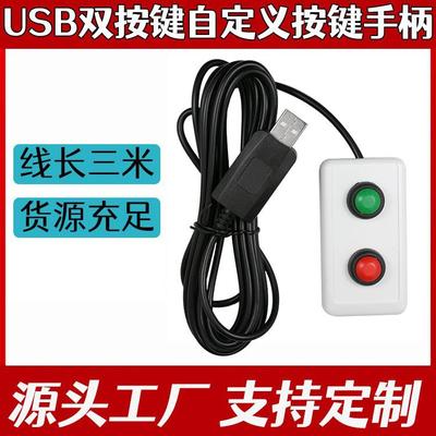 供应USB2按键超声开关采集器掌上键盘可随意设置