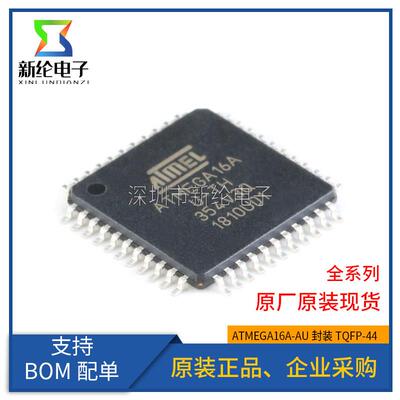 全新原装 贴片 ATMEGA16A-AU AVR单片机 8位微控制器 TQFP-44