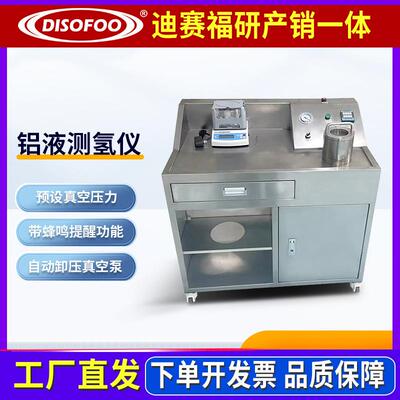 DSF铝液测氢仪铝水氢气含量测试铝合金测氢含量铝密度当量测试仪