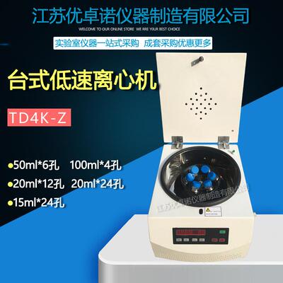 TD4K-Z台式低速离心机4000转10ml15ml20ml50ml100ml无刷电机