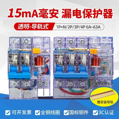 15ma透明漏电保护器15毫安漏保开关380V220V2P3P4P25A32A40A63A