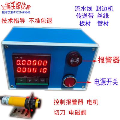 YX76数显电子流水线 线开 关报警计数器输送带记数器自动感应数字
