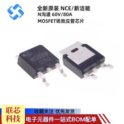 原装正品 NCE6080K 60V/80A TO252-2 N沟道 MOSFET场效应管芯片