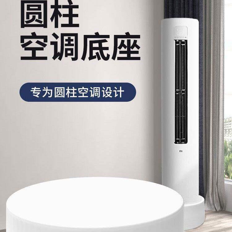 空调垫高底座通用空调底座垫高托盘圆立式柜机托架垫子圆形圆柱烤