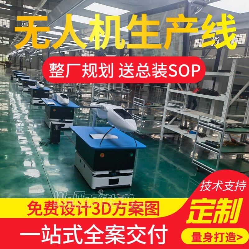 农业多旋翼装配流水线 智能检测 免费规划售后一站式