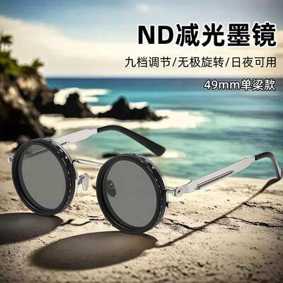 ND9档可调减光太阳眼镜钓鱼驾驶滤镜覆古眼镜抗UV个性偏光太阳镜
