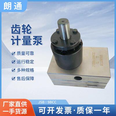 供应JSB*9BCC齿轮计量泵压力泵PU鞋机油泵灌装树脂齿轮计量泵