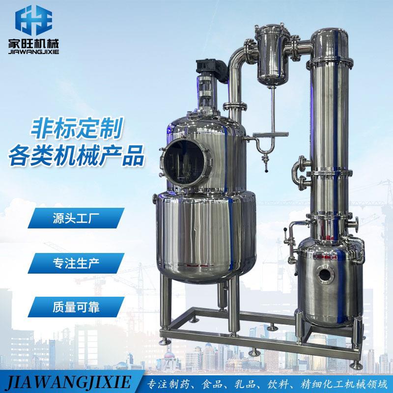 食品制药化工通用浓缩设备 加热蒸发搅拌高效节能 立式真空浓缩罐