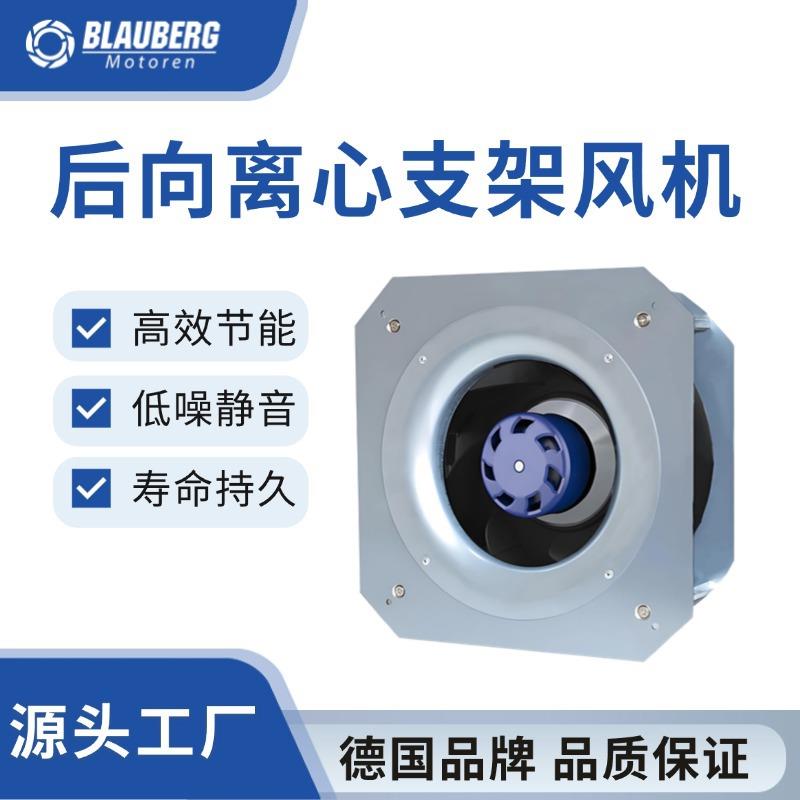 博乐 220mm DC支架风机 后倾式离心风机冷凝器风机 充电桩风机