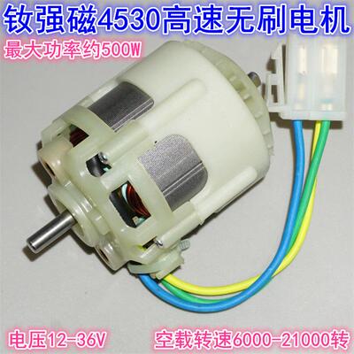 12-36V钕强磁内转大功率4530无刷电机 36V500W高速工具无刷电机