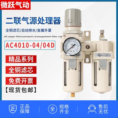 气源处理器油水分离过滤器AC4010-04两联件自动排水AW4000-04减压