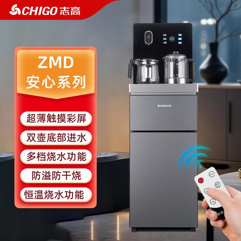 志智能茶吧机语音饮水机家用泡茶机下置水桶全自动立式新款