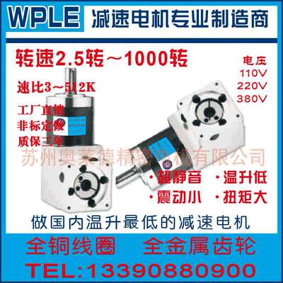 WPLE120精密行星减速器减速电机有刷直流电动机