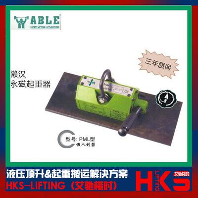 美国艾培尔ABLE永磁起重器 PML强力永磁吸盘钢厂车间用永磁起重器