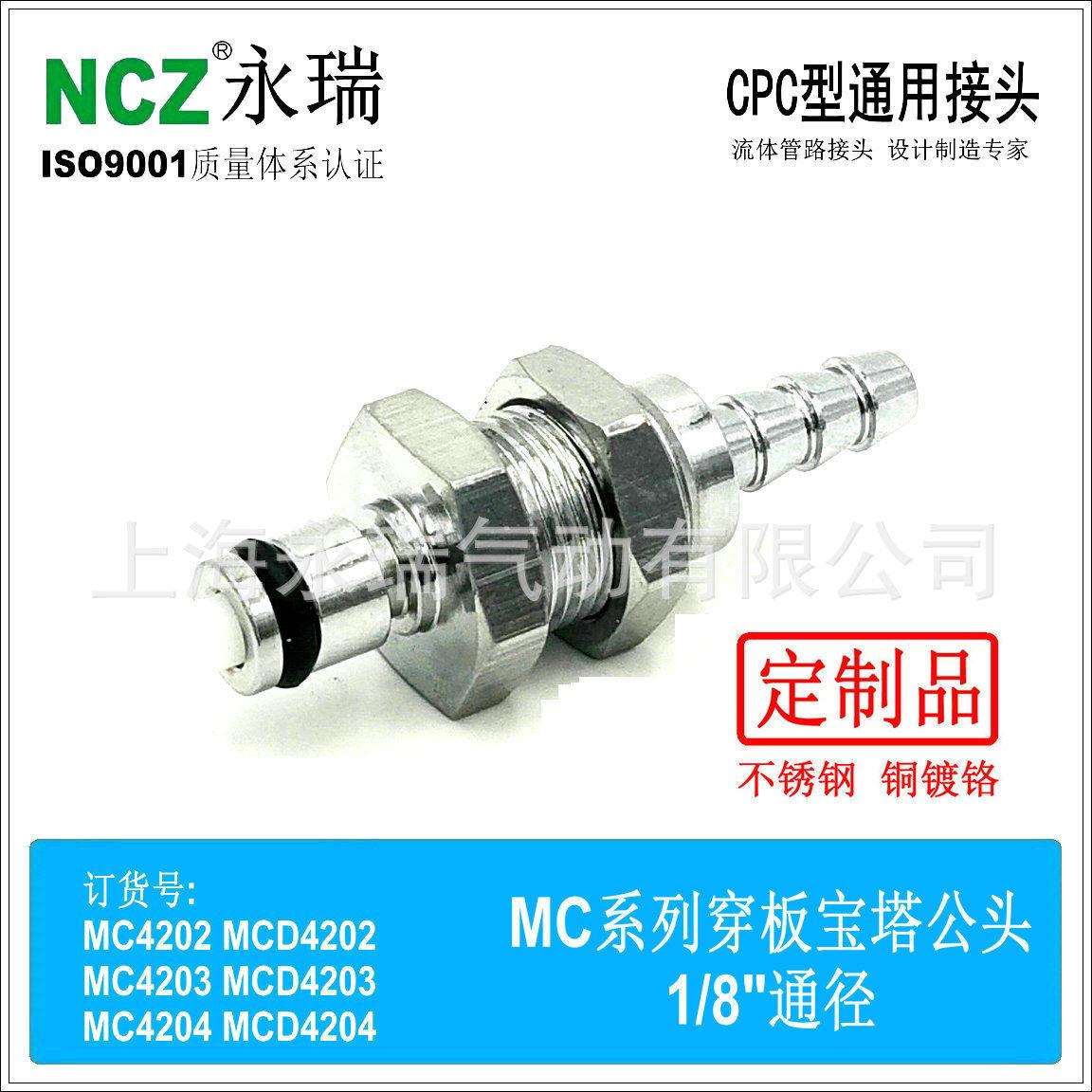 NCZ|RP-MC系列 不锈钢快速接头 穿板塔母座 4202 4203 4204通油