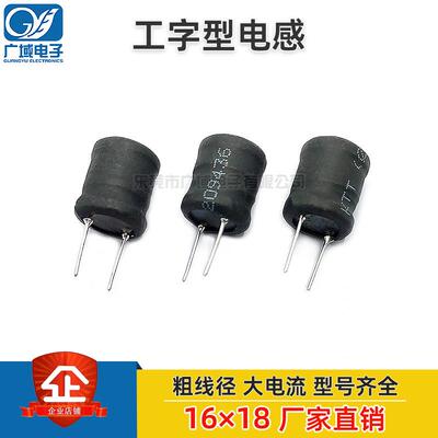 工字电感 16x18 大电流电感器 1mH 3.5mH 22uH 47uH 100uH 330uH