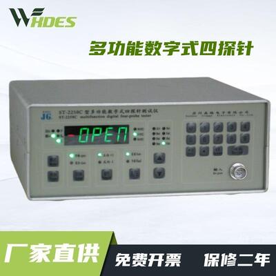 ST2258C四探针测试仪ST2253电阻率方块电阻ITO薄膜ST2263