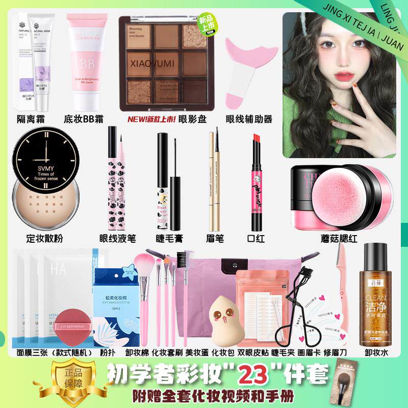 正品【初学者专用】彩妆套装全套化妆品一整套初学者新手淡妆组合