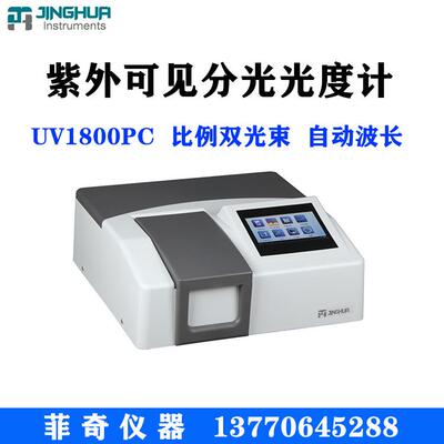 上海比例双光束紫外可见分光光度计UV1800光谱仪UV1800PC