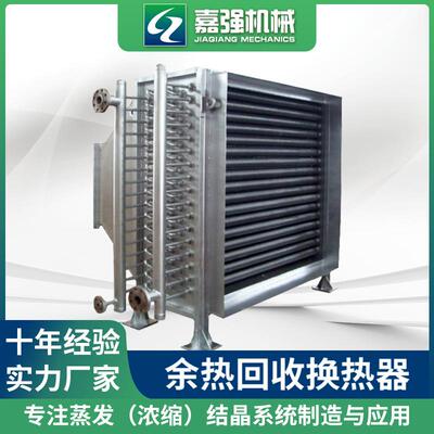 嘉强余热设备 锅炉节能器 热能 烟气换热器 气水交换