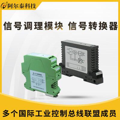 阿尔泰信号隔离器转换器调理模块隔离电量变送器S1103/1105/1110